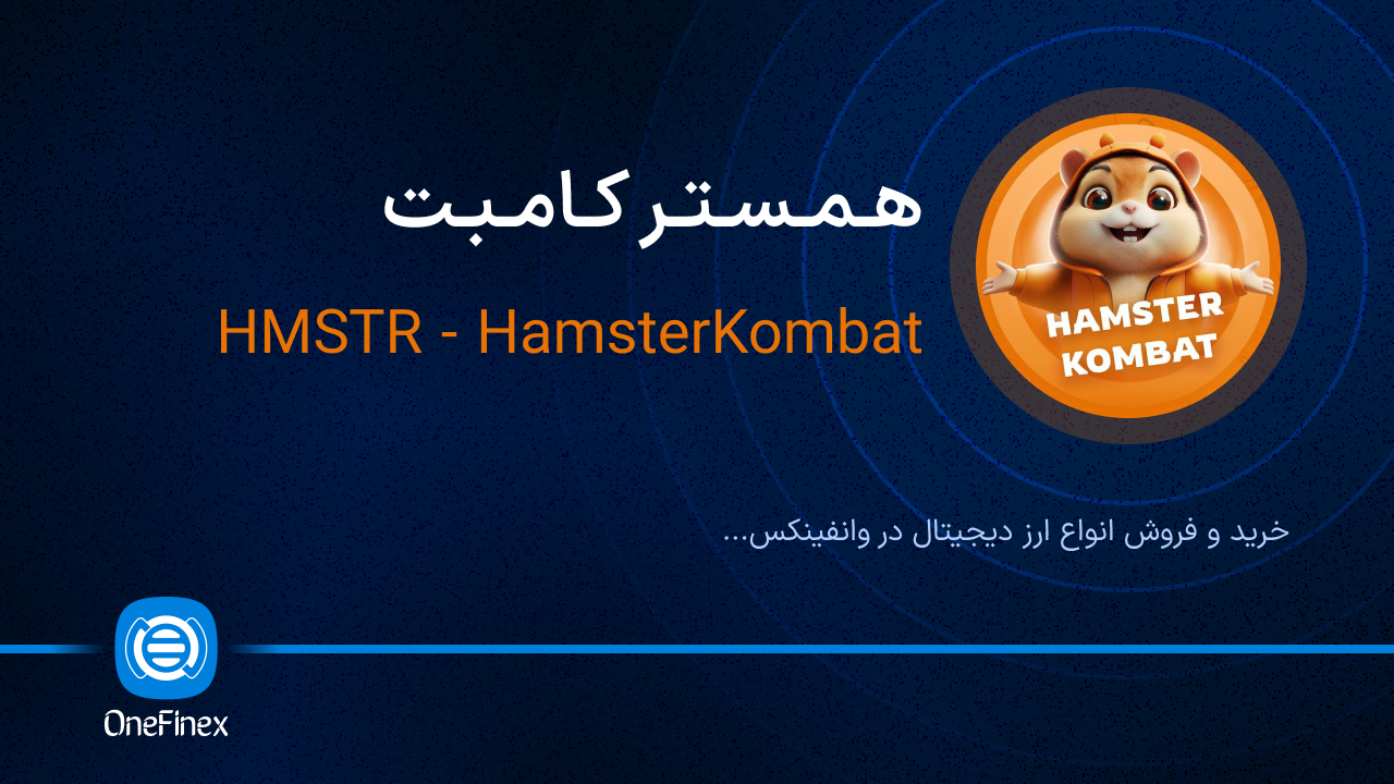 خرید و فروش همستر کامبت | قیمت همستر HMSTR